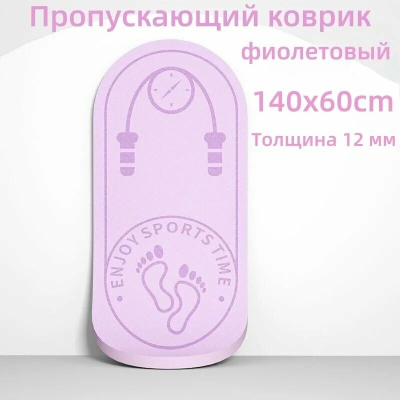 Коврик для йоги, спортивный, Прыгающая через скакалку, для фитнеса, 140x60 см, Толщина 12 мм