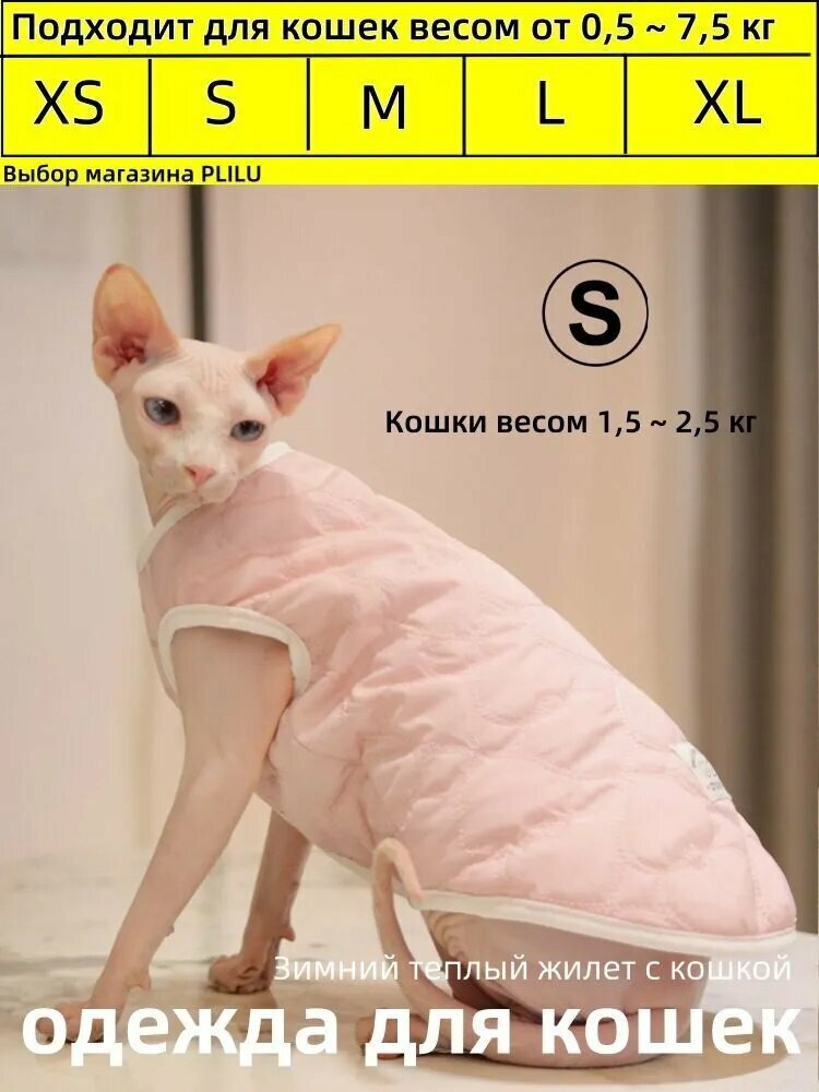 Одежда для кошек зимняя, Подходит для кошек и маленьких собак, размер S, Розовый