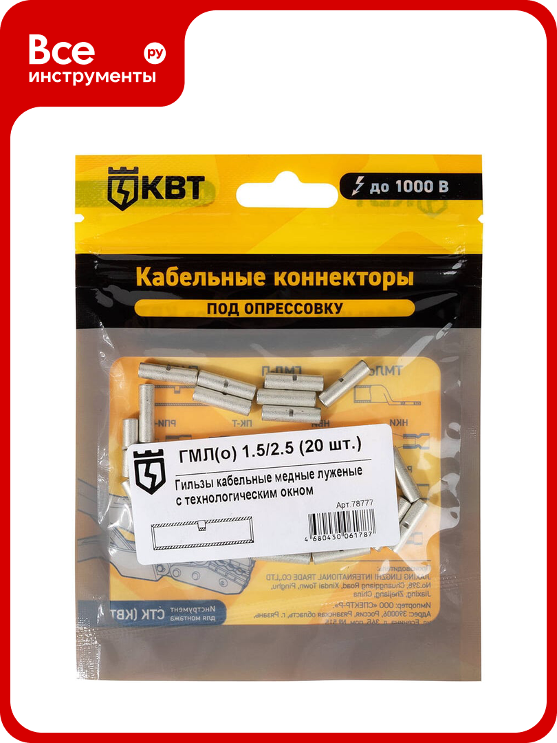 Гильза КВТ ГМЛ о 1,5 на 2,5 20 штук 78777, 2.5 мм