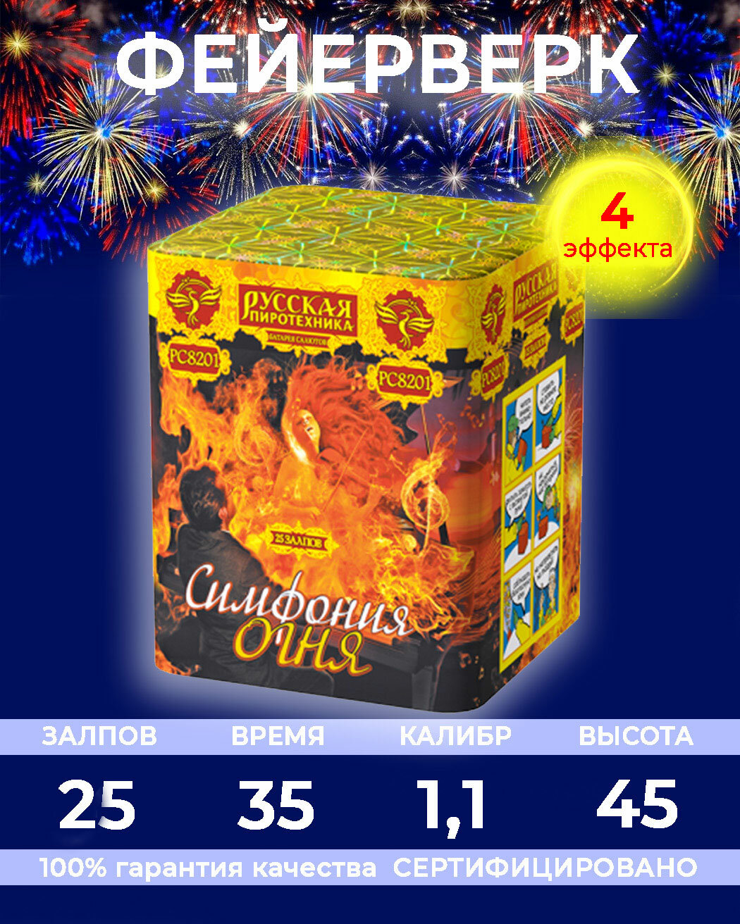 Фейерверк Русская пиротехника Симфония огня