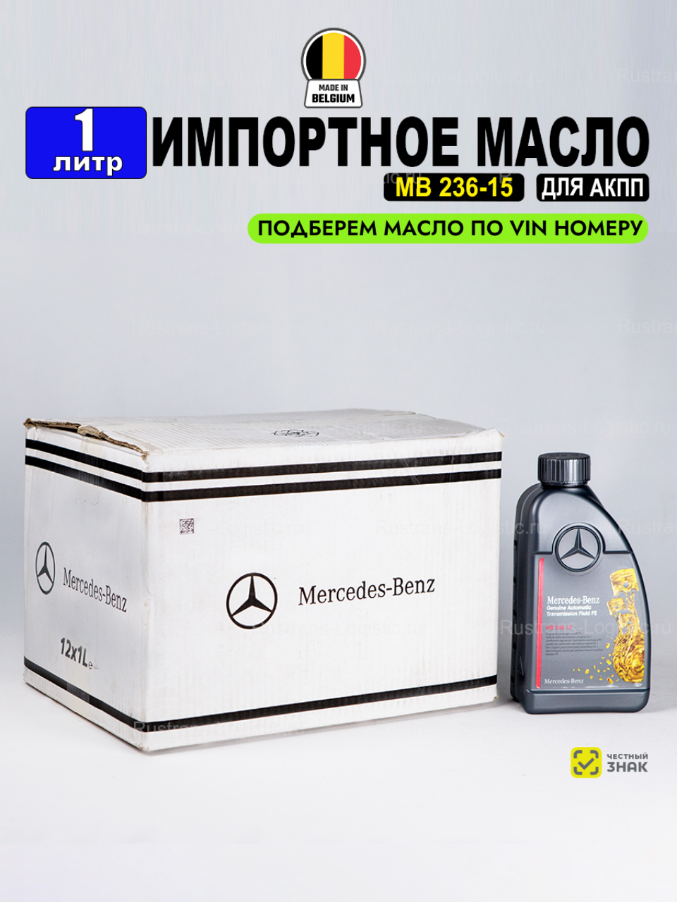 Масло трансмиссионное Mercedes-Benz ATF MB 236.15 (Бельгия) 1л, жидкость для КПП A000989690411AULW