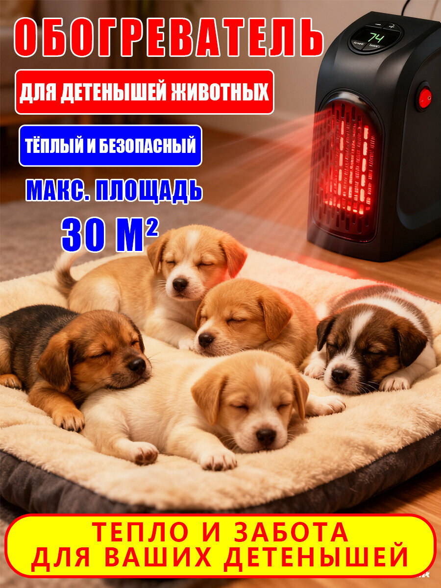 Лампа тепловентилятор Е27 светодиодная для обогрева кур, щенков, цыплят, свиней, курятника, брудера