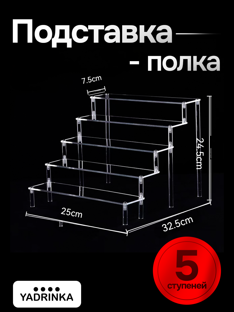 Подставка для украшений