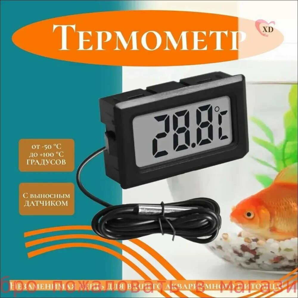 Термометр для аквариума цифровой