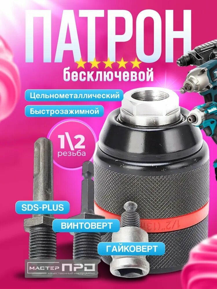 Бесключевой патрон,1/2'-20UNF с хвостовиком SDS-Plus 1/4" шестигранный хвостовик 1/2' торцевой квадратный гаечный адаптер для ударной дрели, электродрели, перфоратора