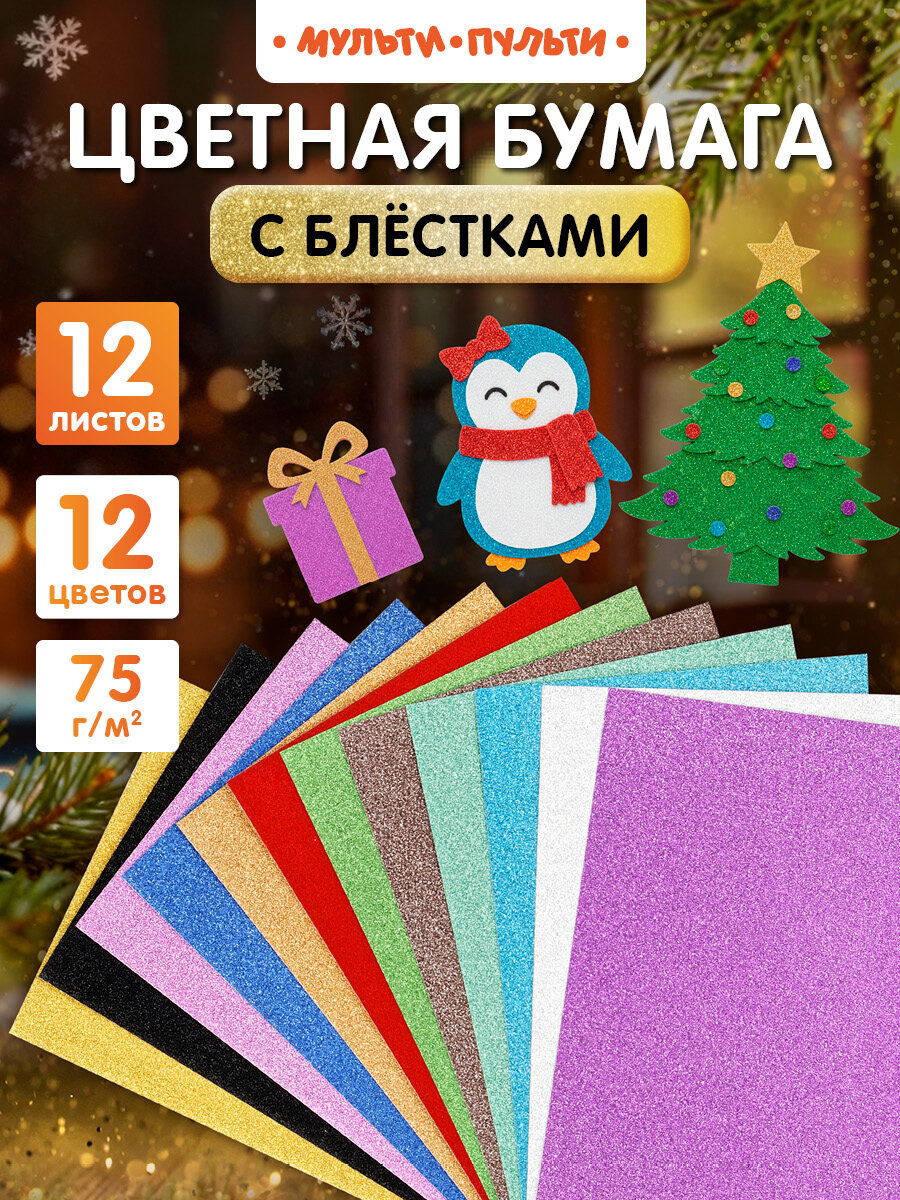 Бумага цветная