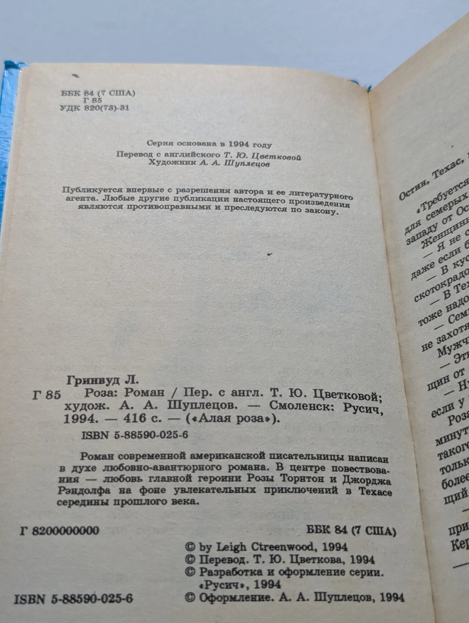 Роза Гринвуд Лей 1994 — фото 1