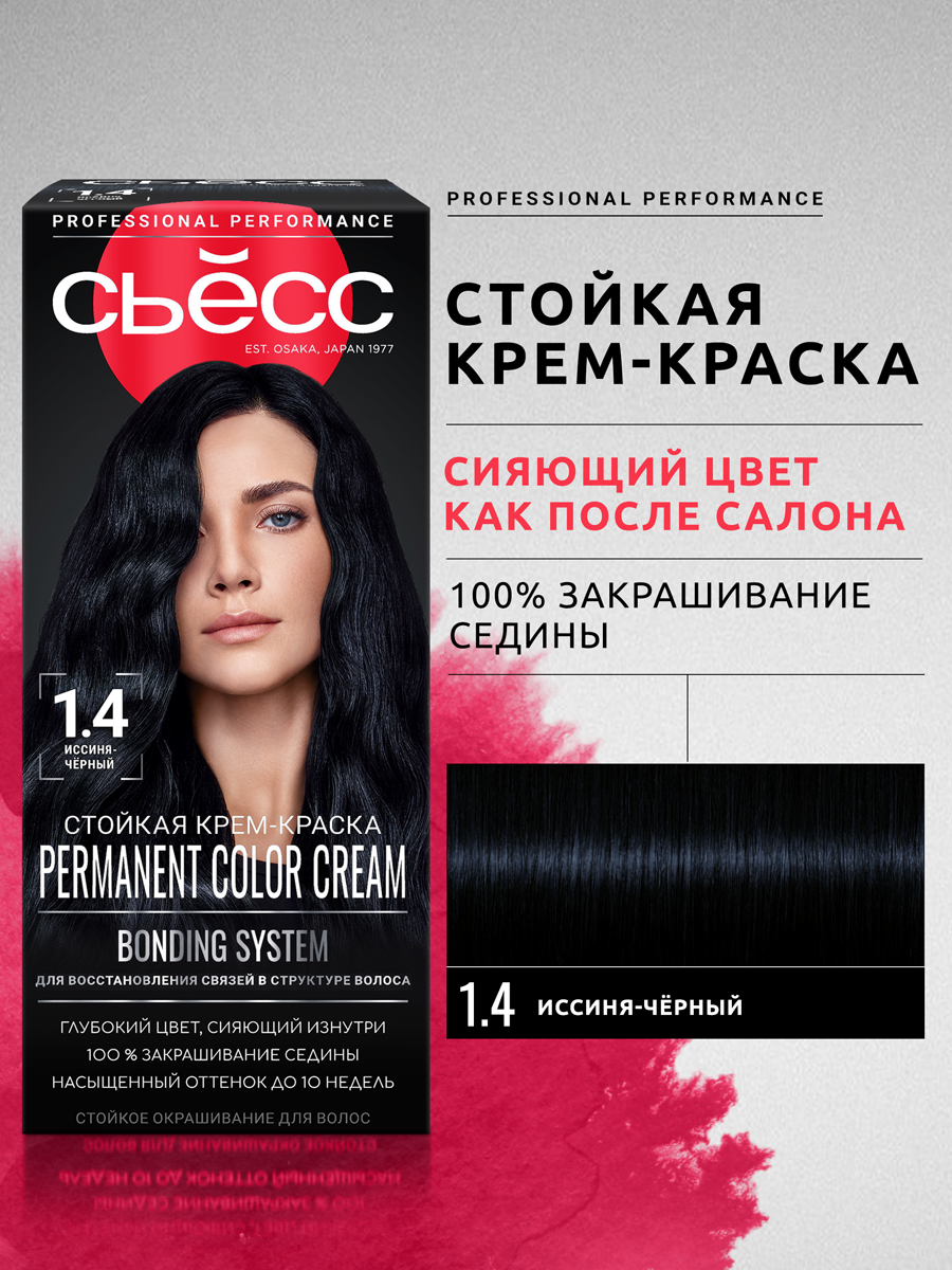 Сьёсс Стойкая профессиональная крем-краска для волос 1-4 Иссиня-черный, 115 мл