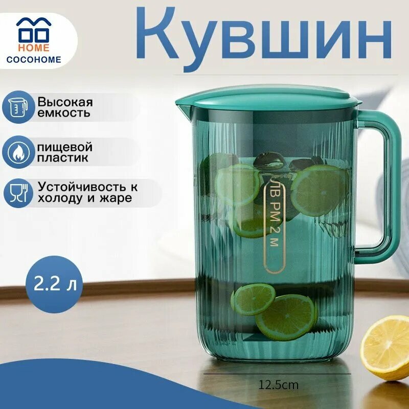 Кувшин, 2.2 л