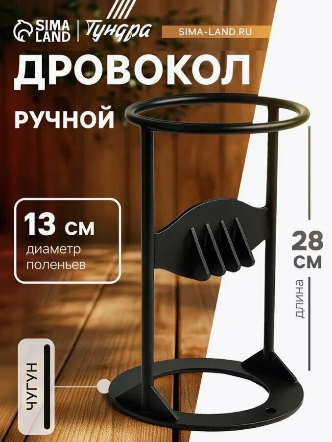 Дровокол ручной, Легированная сталь