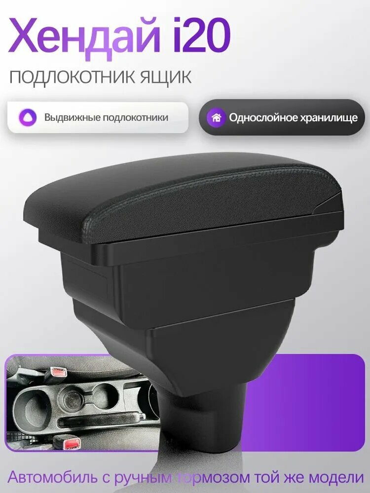 Подлокотник для автомобиля