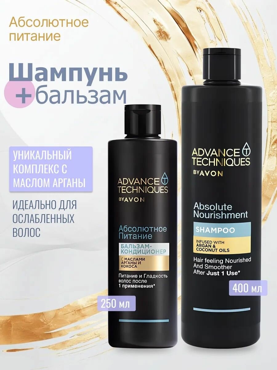 Набор Шампунь и кондиционер AVON "Абсолютное Питание", для сухих волос, разглаживающий эффект 800 г