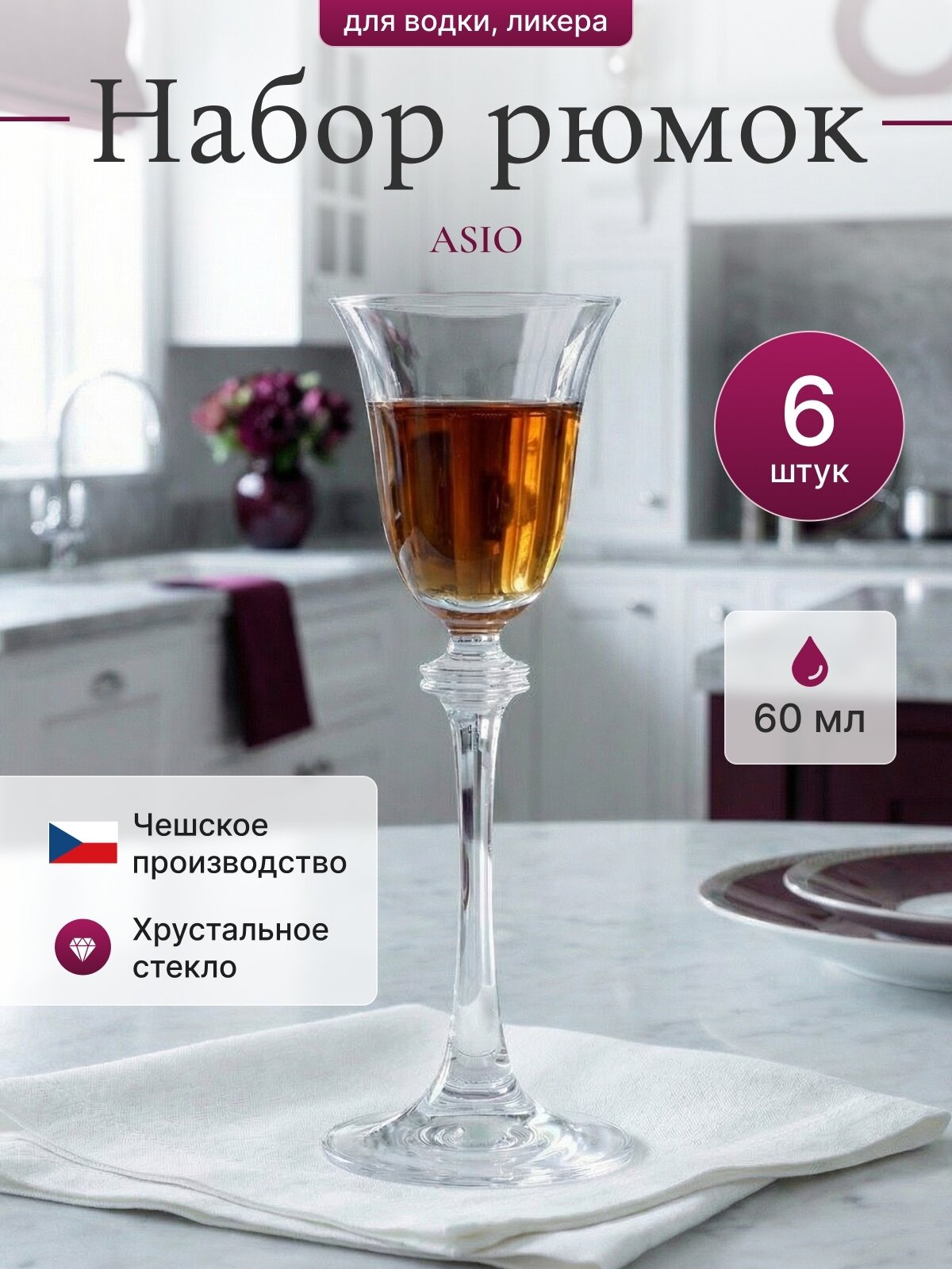 Набор бокалов "Александра" 60 мл 6 шт