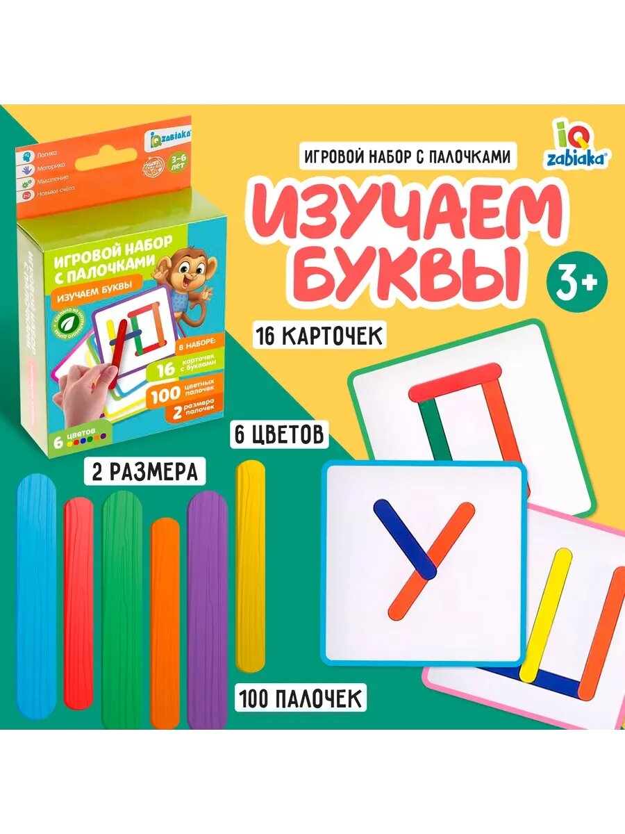 Развивающий игровой набор Изучаем буквы учимся считать