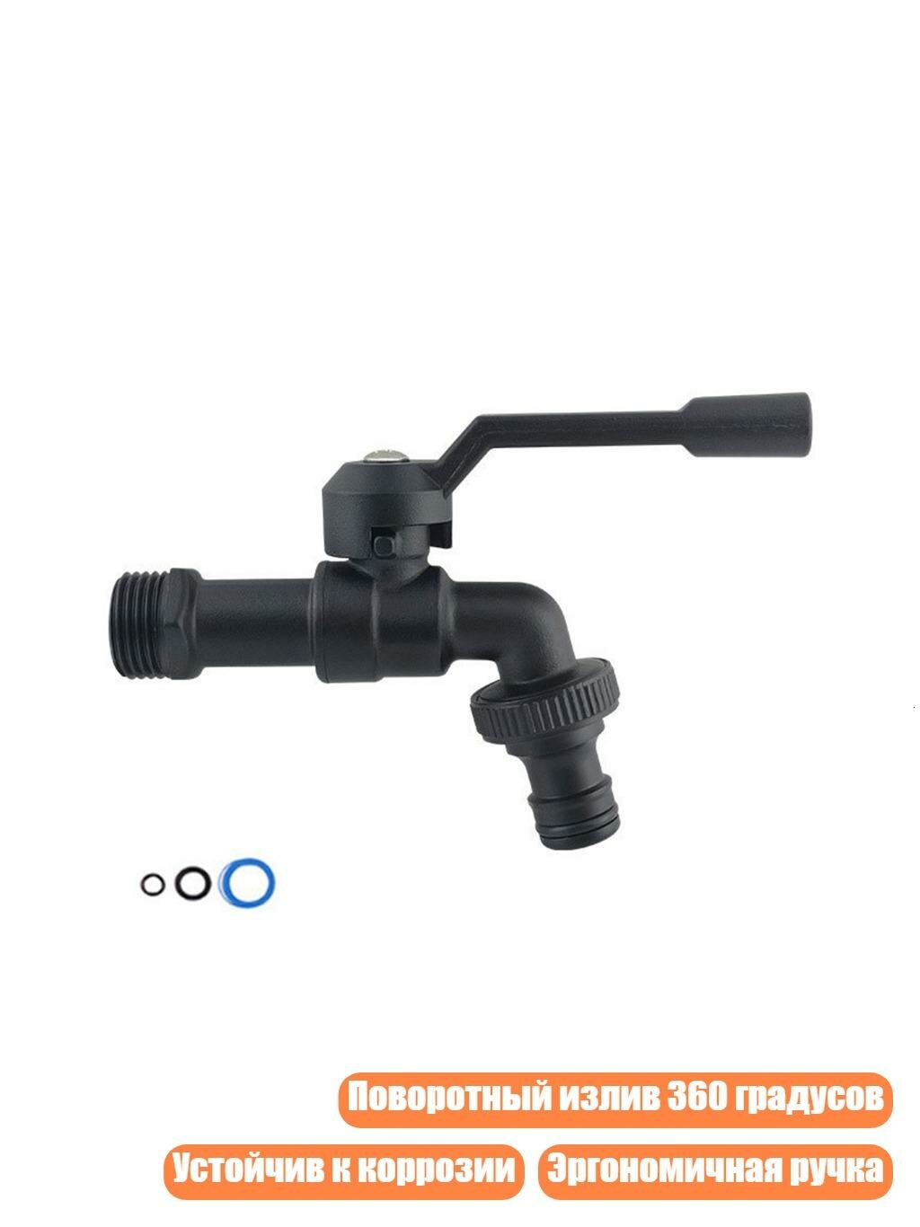 Металлический садовый кран