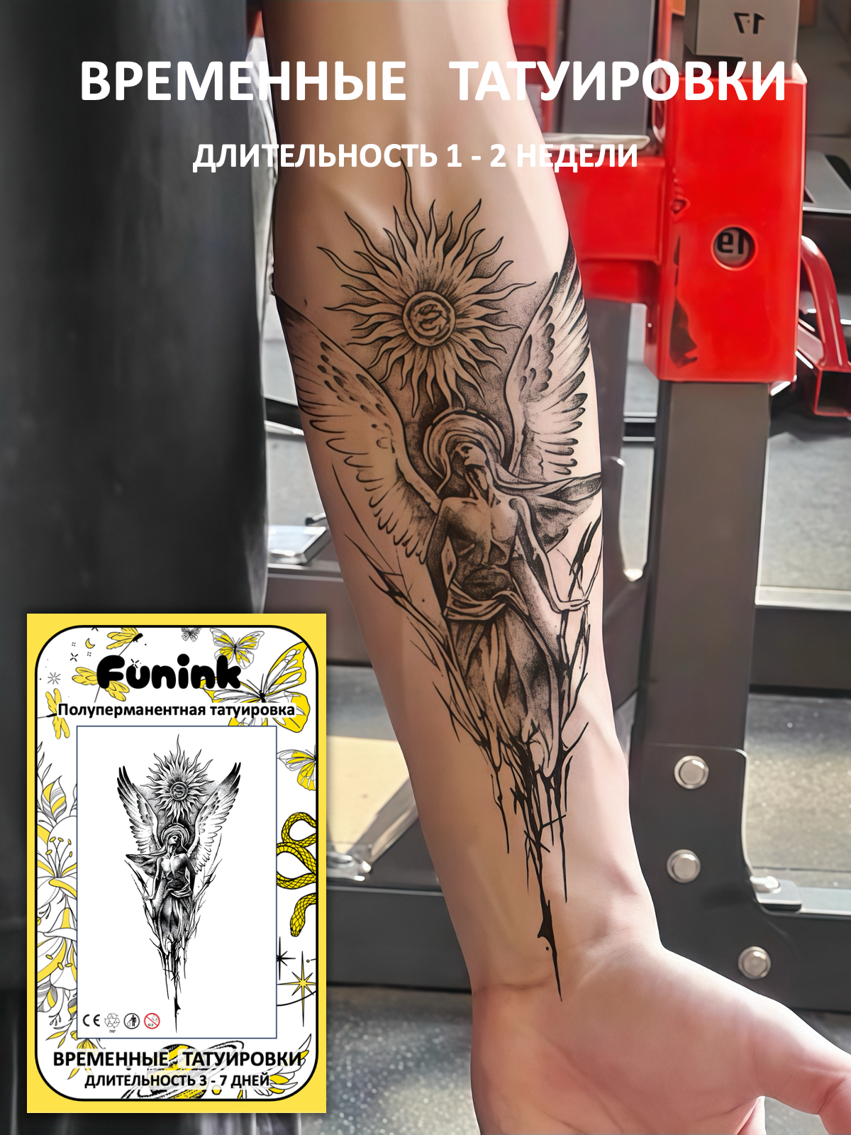Временные Татуировки, Революционная Технология, "Солнечный Крылолом" (темнеют через 24 часа),14 дней срок носки