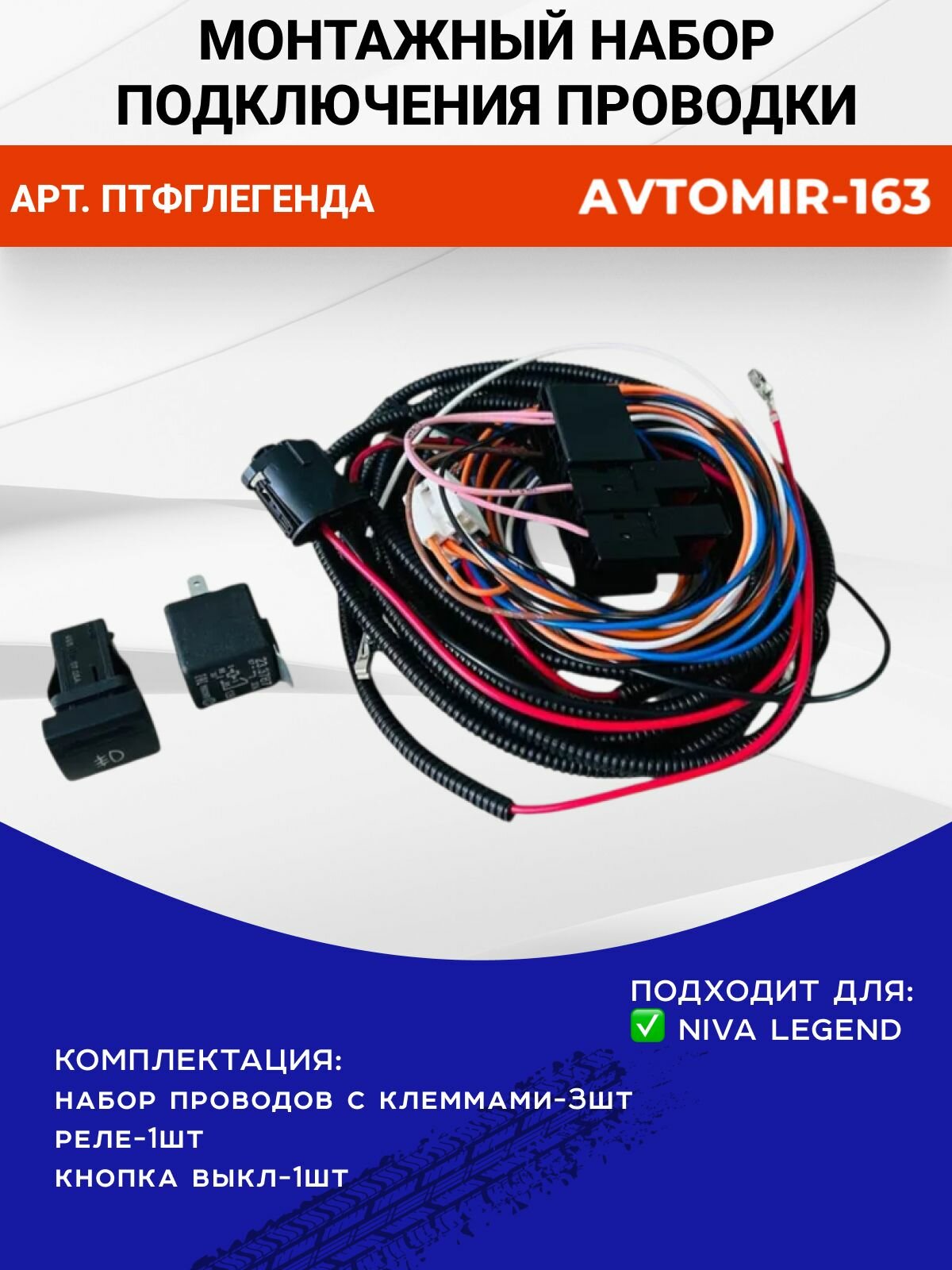 Монтажный набор подключения проводки ПТФ "лидер" для Легенда