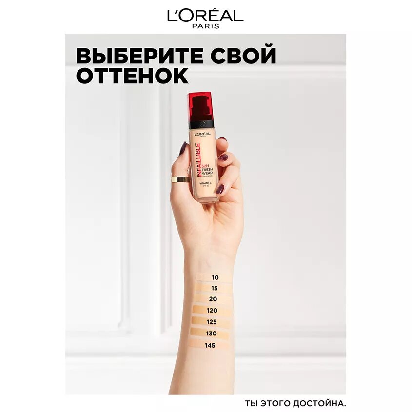 Тональный крем LOREAL INFAILLIBLE, стойкий, ваниль, 32 ч, тон 120