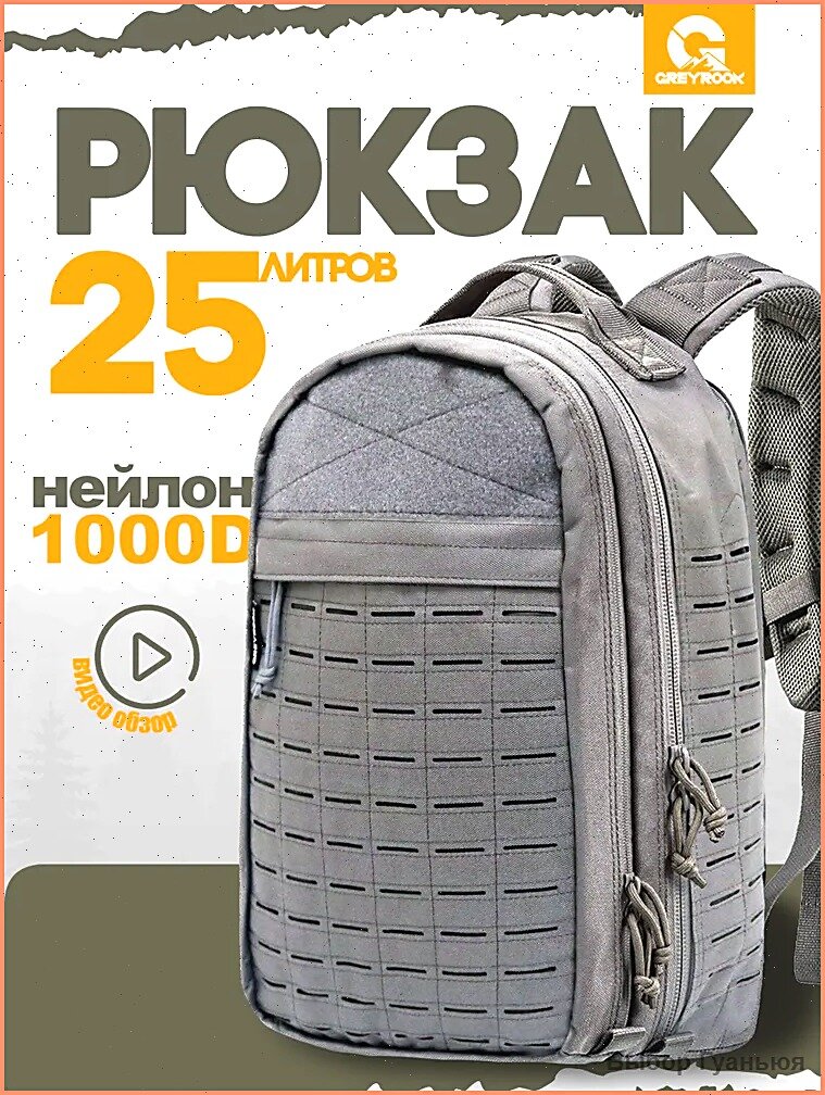 Рюкзак мужской тактический туристический GREYROOK 25 литров, серый