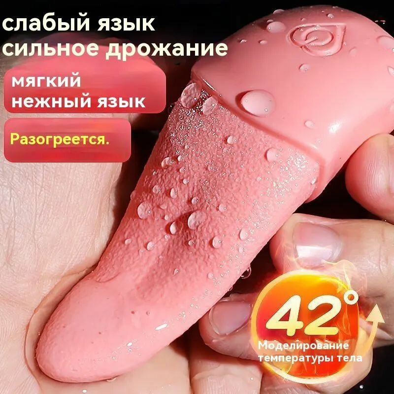 Имитатор женского интимного места с языком, облизывающим инь-мастурбатор