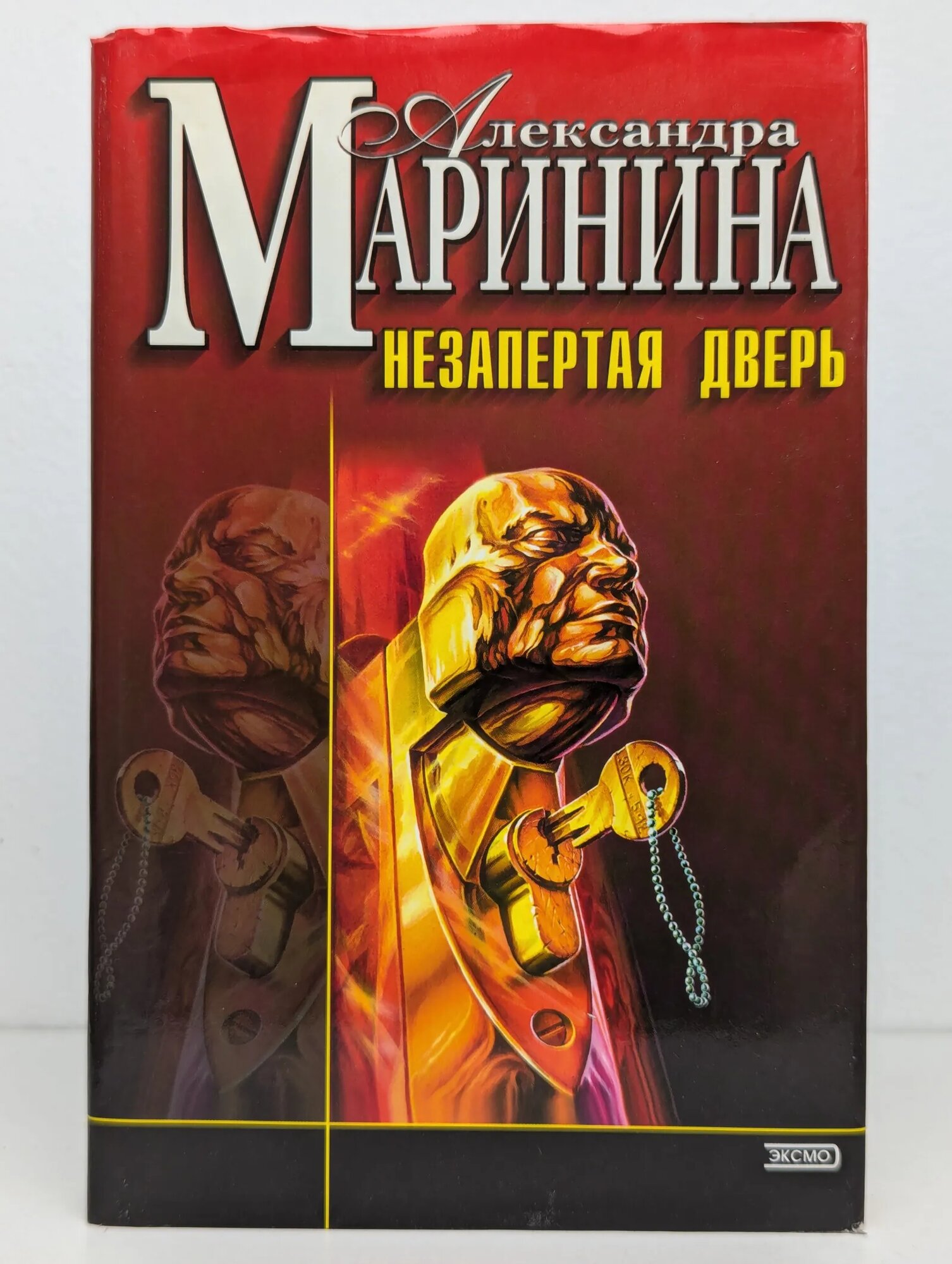 Незапертая дверь Маринина Александра Борисовна 2002