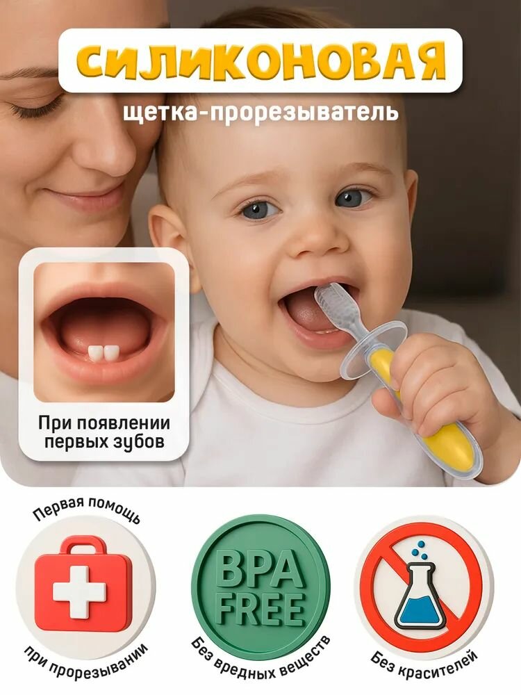 Прорезыватель для зубов детский грызунок щеточка для десен грызунки для малышей Случайный цвет