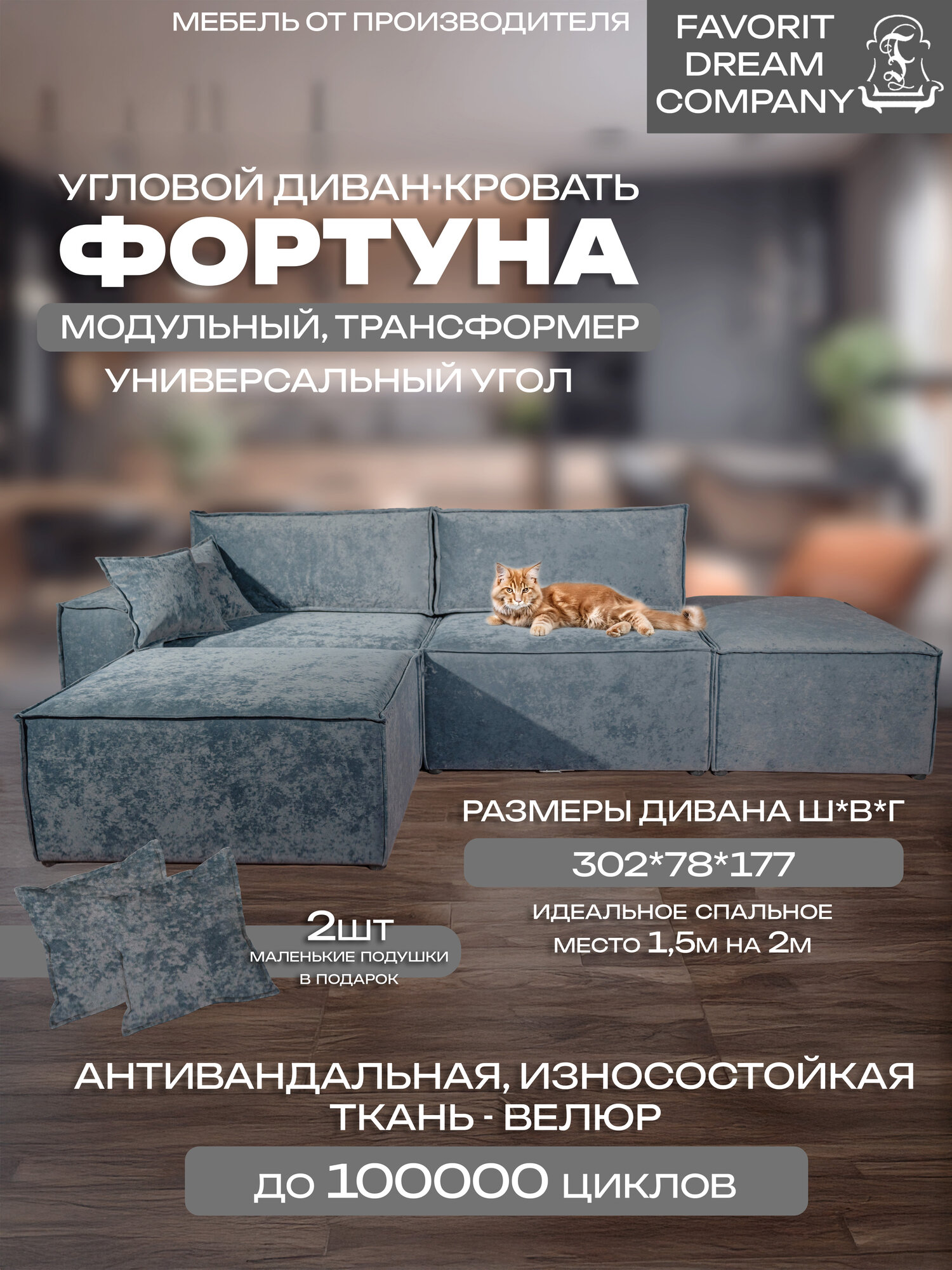 Угловой диван Фортуна, 302 см х 177 см х 78 см, графит, универсальный