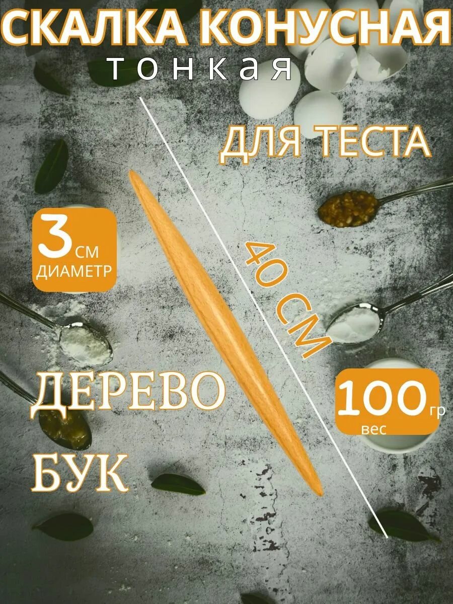 Скалка