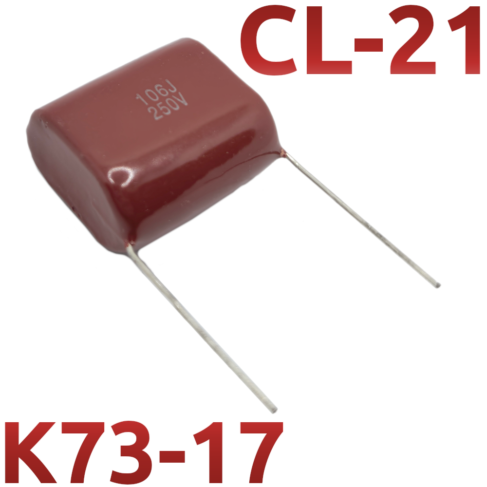 10мкФ 250В CL21 / К73-17 Конденсатор пленочный (2шт)