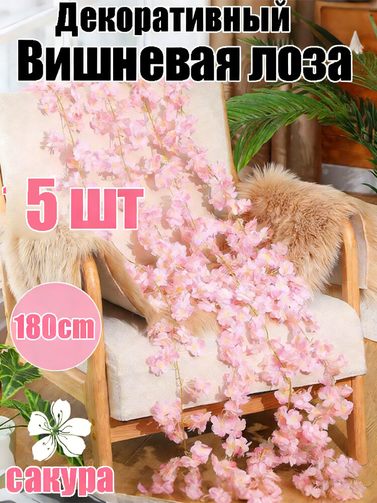 Искусственная ветка сакуры для декора