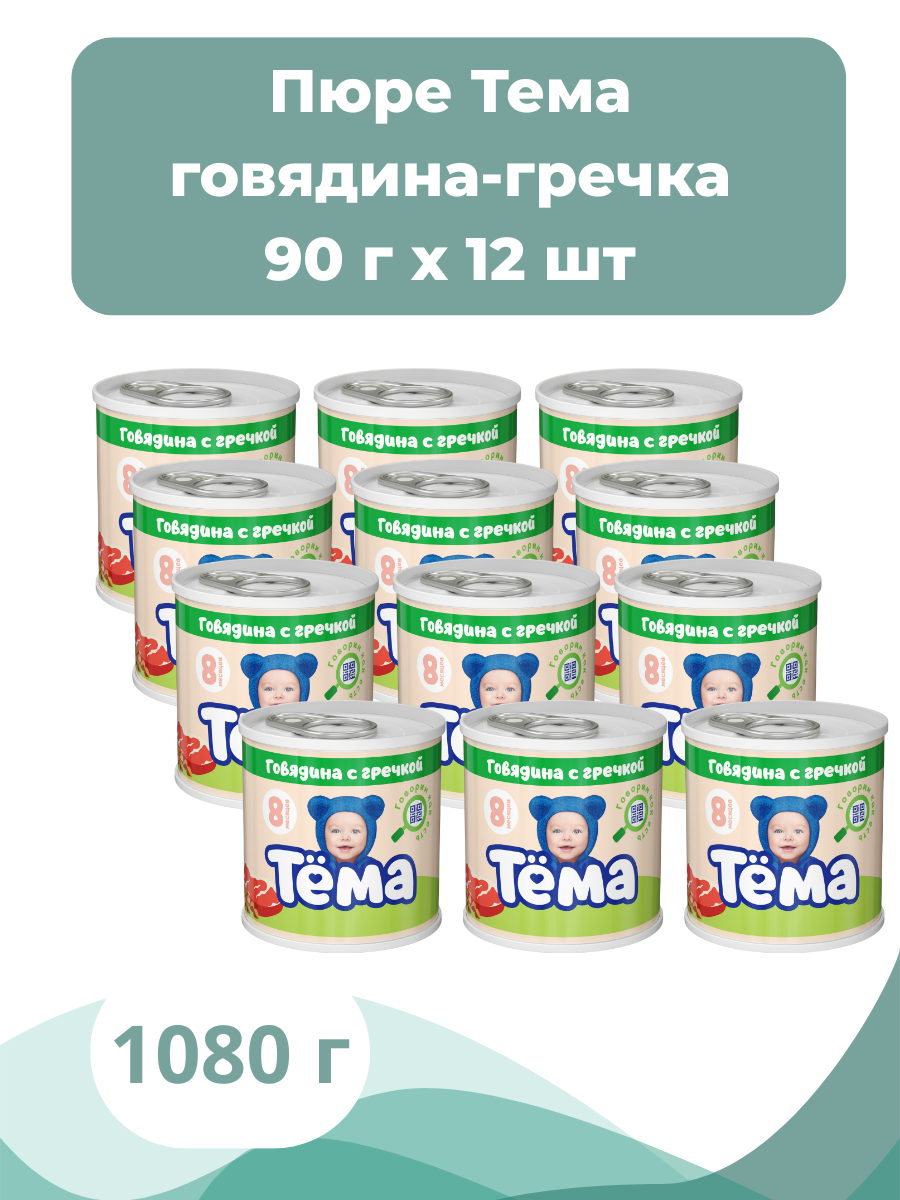 Пюре мясное детское Тема Говядина и гречка с 8 месяцев, 90г, 12 шт