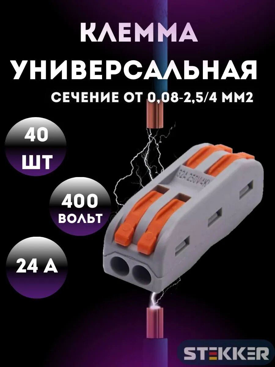 Клеммы для проводов Ваги аналог соединительные 40 шт