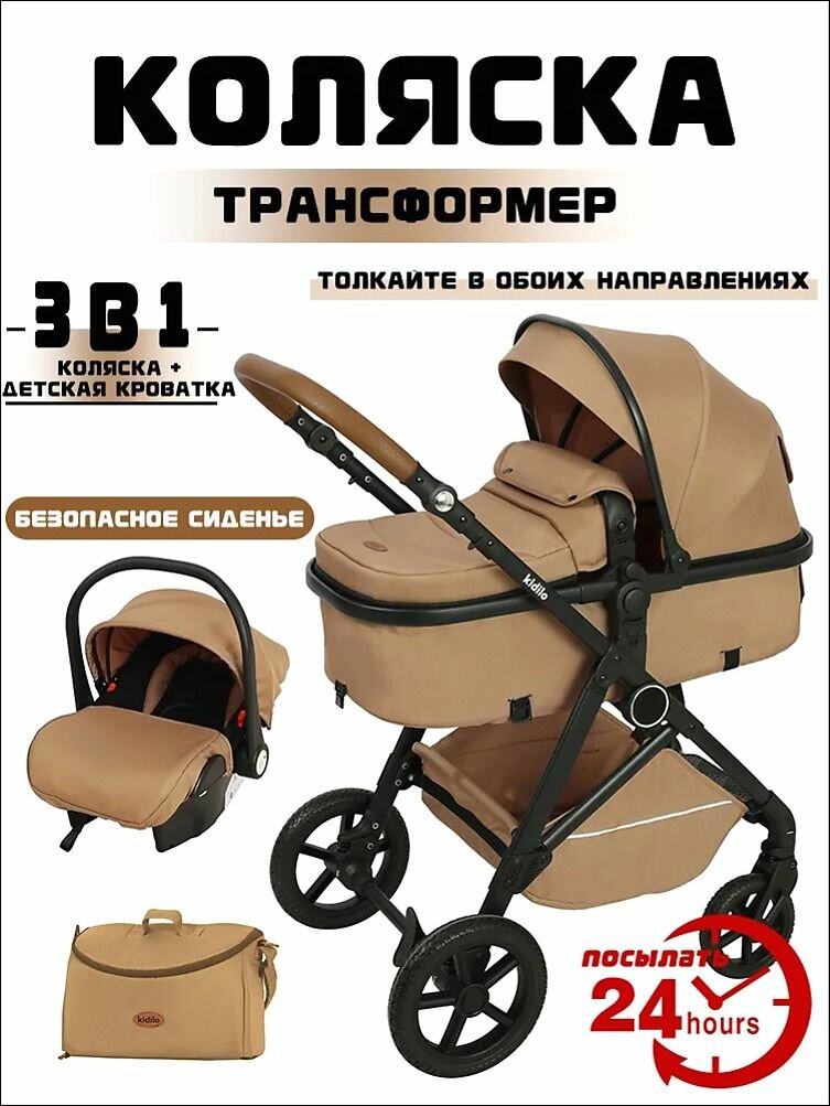 Детская коляска трансформер 3 в 1, Всесезонные модели/С сумкой