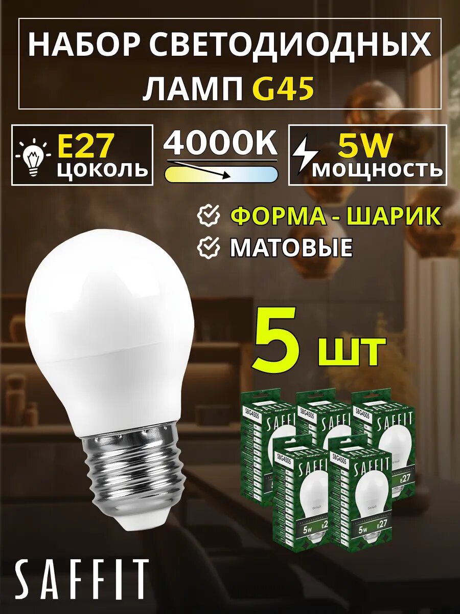 Светодиодные лампочки Е27 5 ВТ холодный свет 5 шт