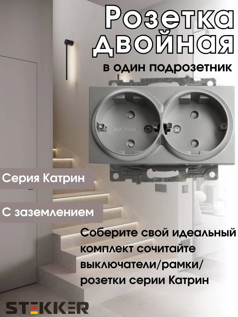 Розетка двойная с заземлением механизм встраиваемая