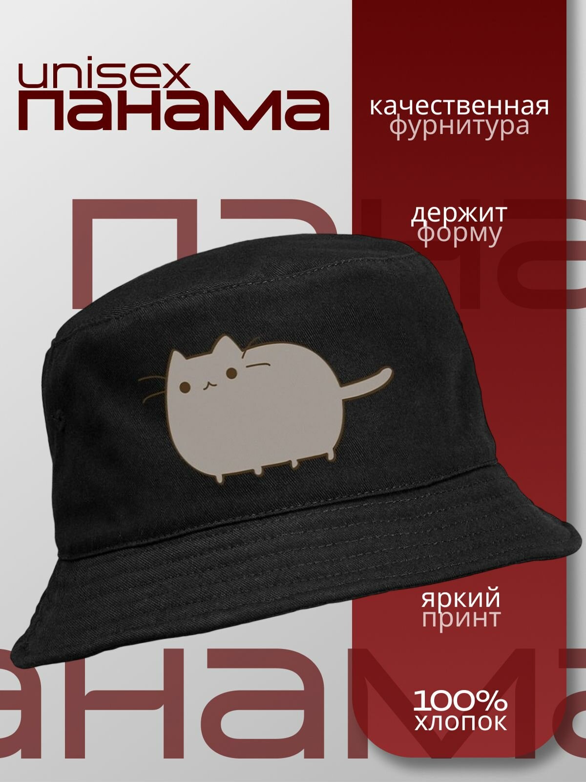 Панама  Базовая коллекция для мужчин