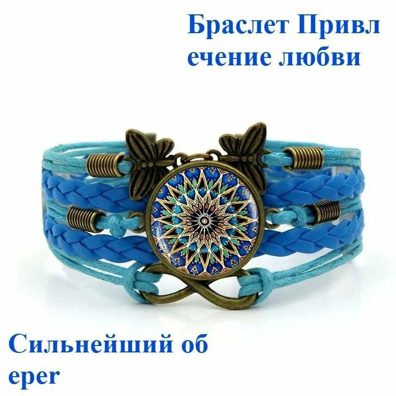 Браслет Привлечение любви