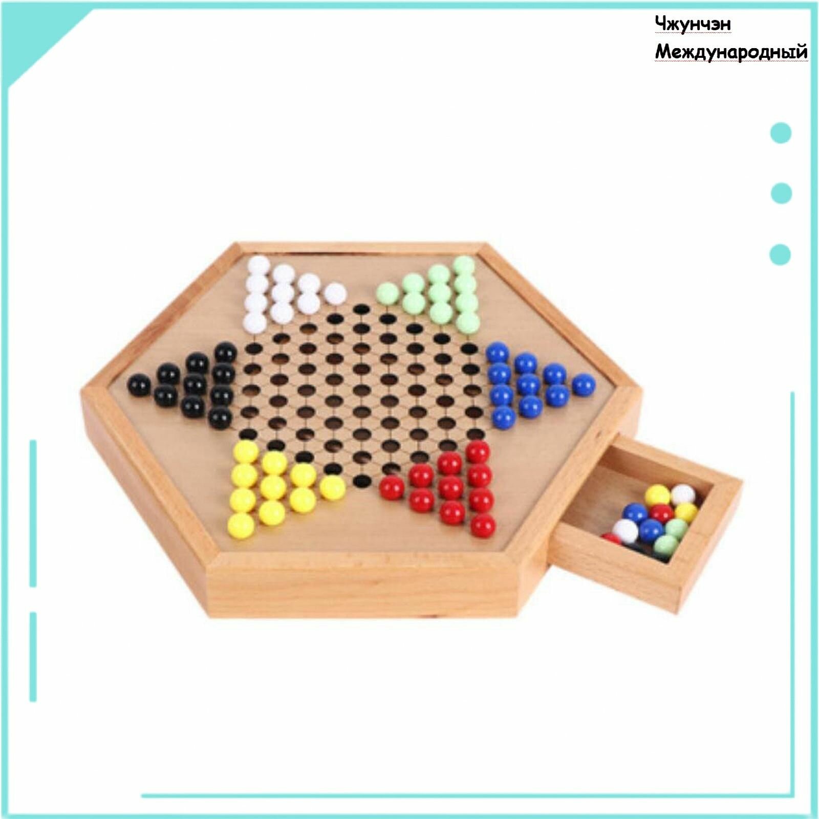 Настольная игра премиум китайские шашки, 60 шариков, диаметр 29 см деревянный