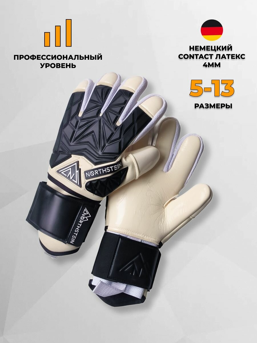 Вратарские футбольные перчатки Northstein Bastion Pro CL4, р-р 8