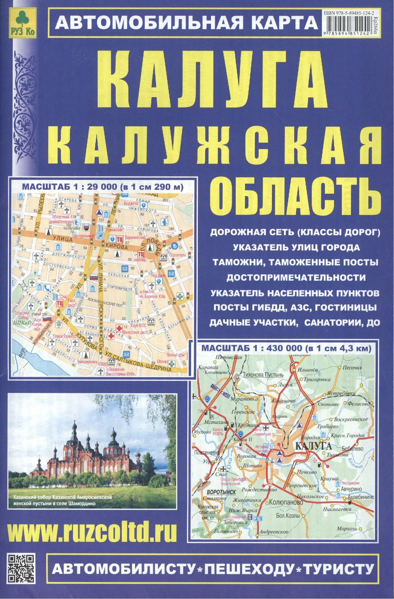 Калуга. Калужская область: Автомобильная карта. 1:430000, 1:29000, 1:25000