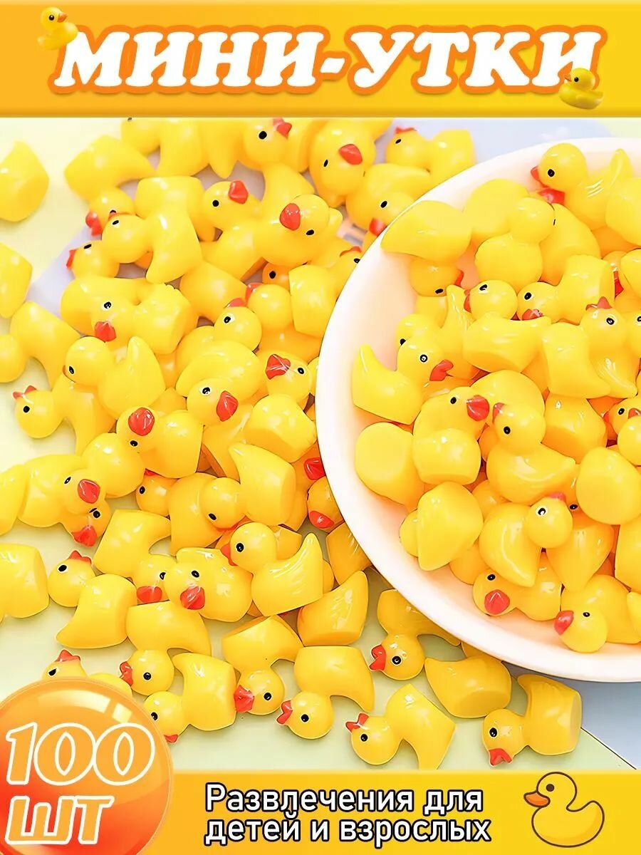 Мини-игрушка для ванны "Желтая утка" - 100 шт, миниатюрные утки из смолы для школьных проектов и аксессуаров, фигурки для ландшафтного дизайна