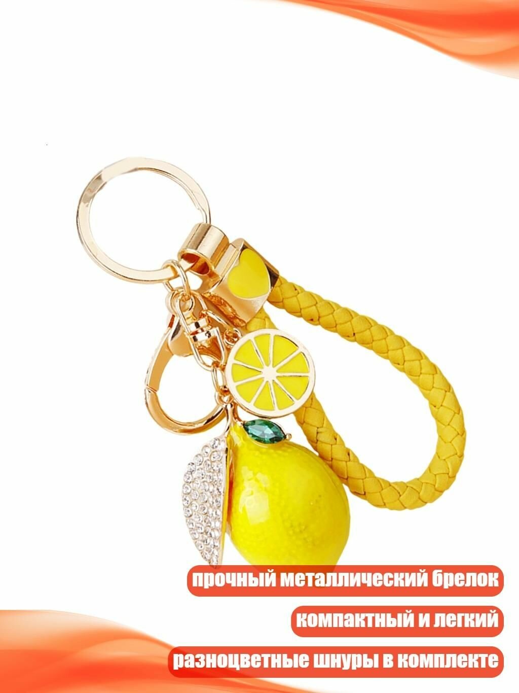 Брелок