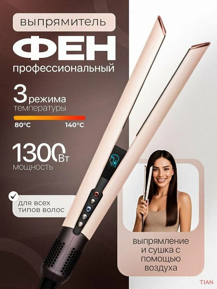 Фен для волос Фен выпрямитель для волос 1300 Вт, скоростей 2, кол-во насадок 1, светло-розовый