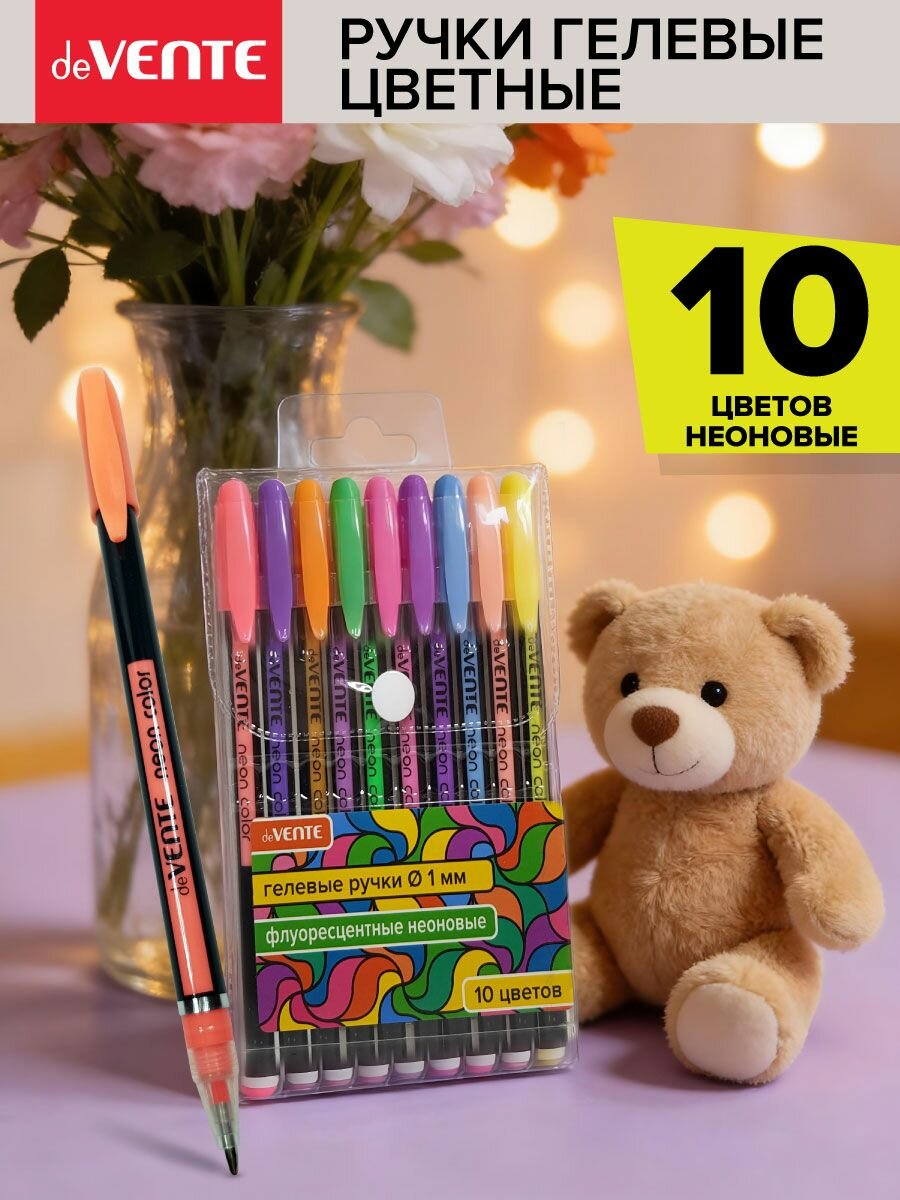Гелевые ручки неоновые 10 цветов