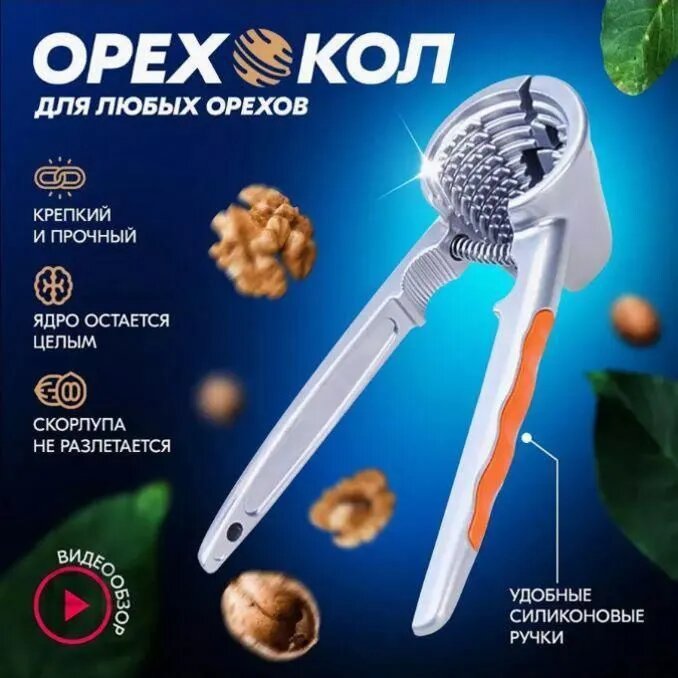 Орехокол, 19 см