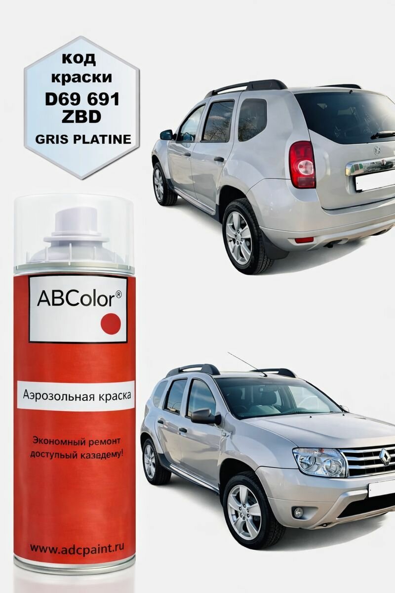 Краска RENAULT DUSTER, код D69, GRIS PLATINE Серая платина, автомобильная эмаль fix your car paint spray в аэрозольном баллончике 520 мл