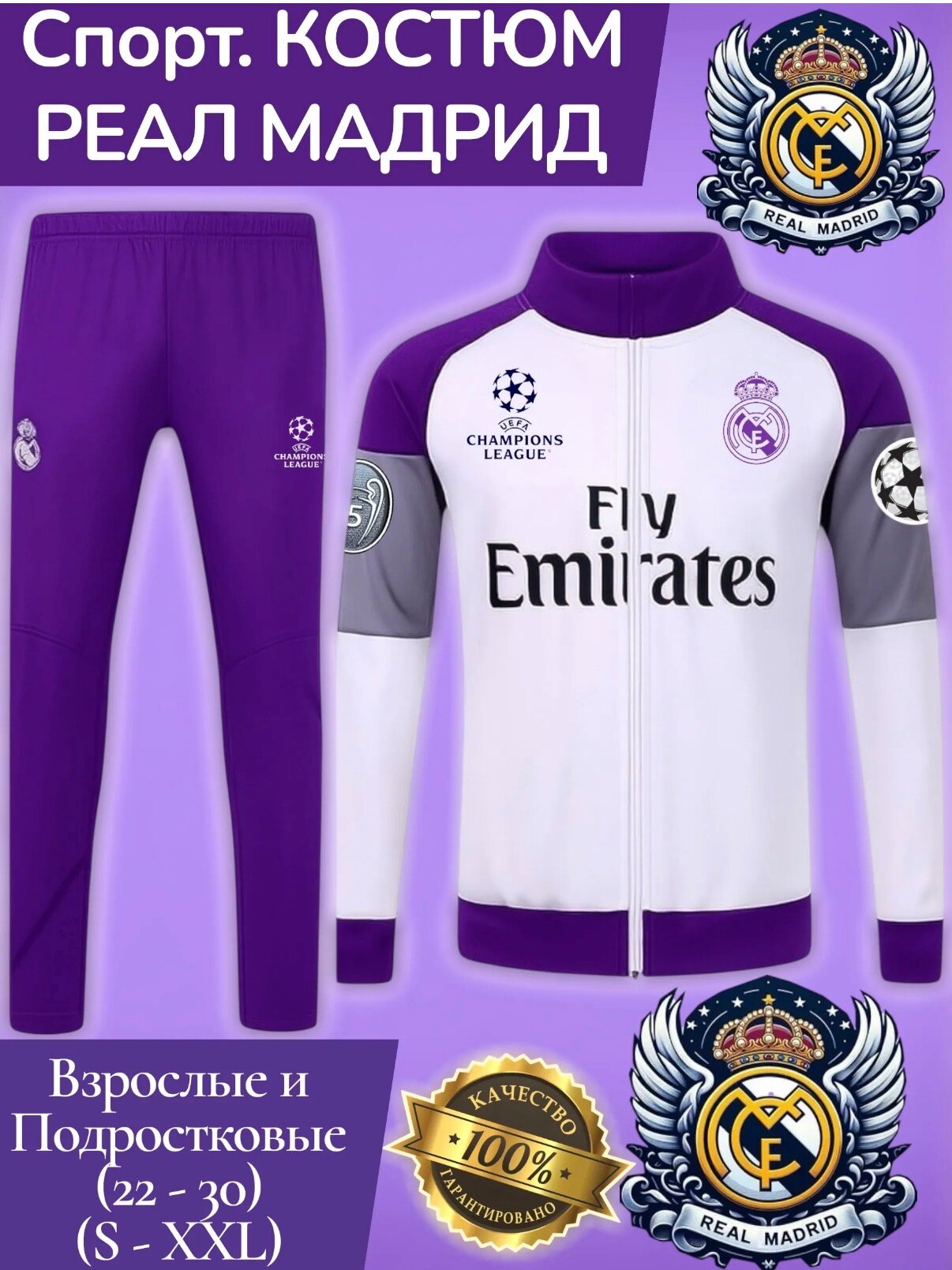 Костюм спортивный