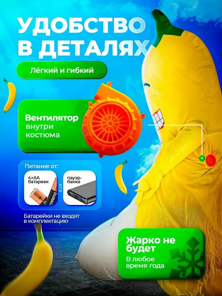 Карнавальный комбинезон "Банан", пластик, 100% полиэстер, молния сзади — фото 1