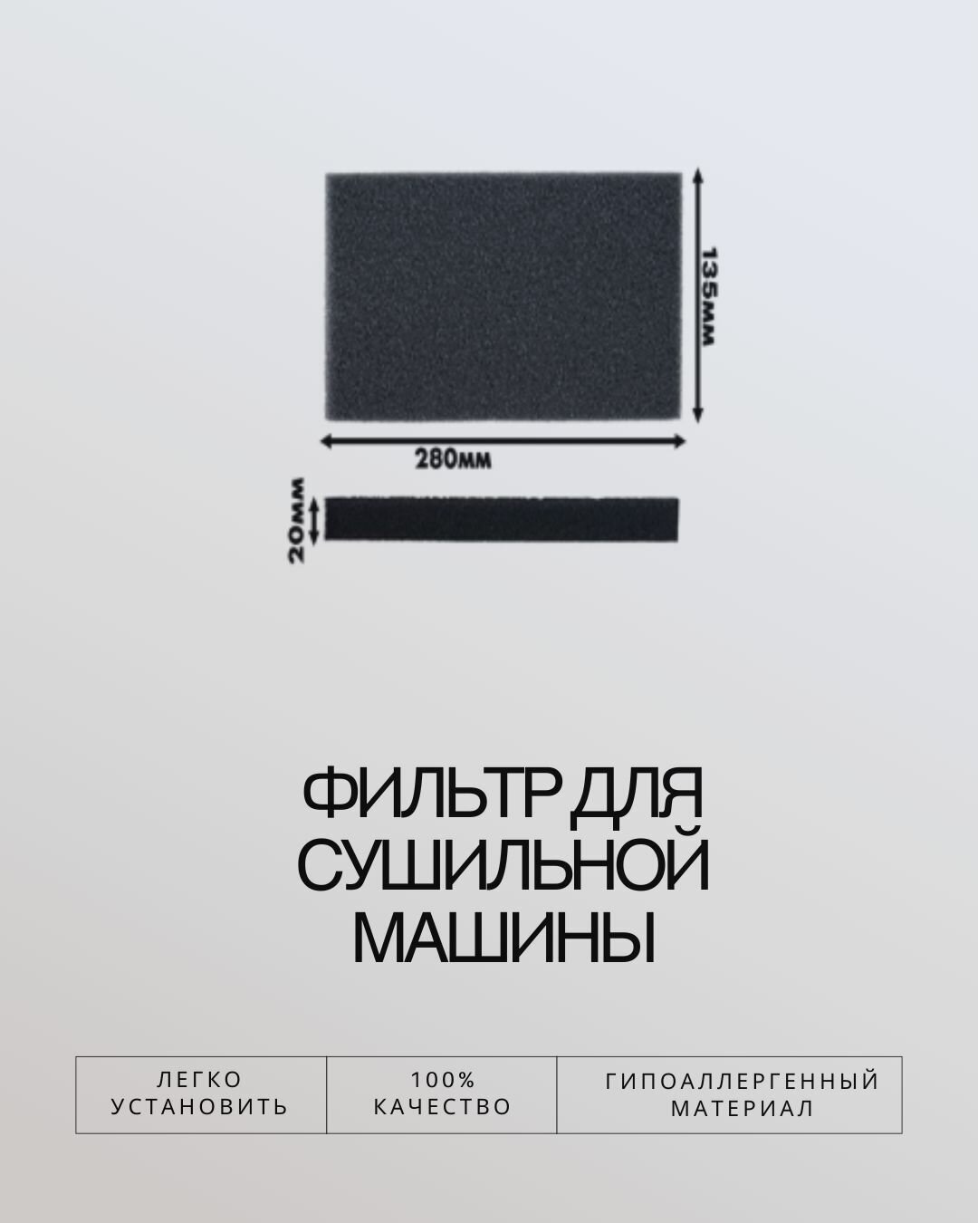 Фильтр для сушильной машины Gorenje T608HX. W. P