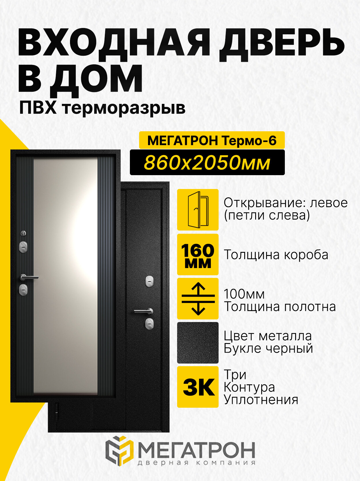 Дверь входная Термо-6.25 Зеркало, Букле черный/F08 Графит Софт 860x2050 (L)